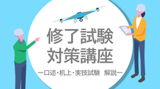 CoCoPA(ココパ)｜Drone e-learning Platform